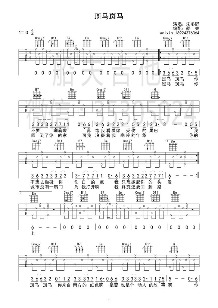 《斑马斑马》吉他谱 - MaiSKao卖烧烤